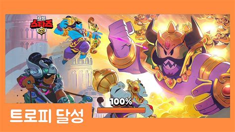 5만점 달성 브롤스타즈 Youtube