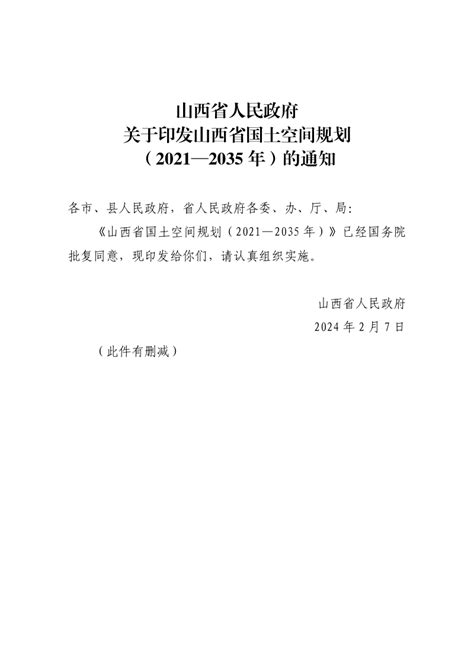 河北省国土空间规划（2021 2035年） 国土人