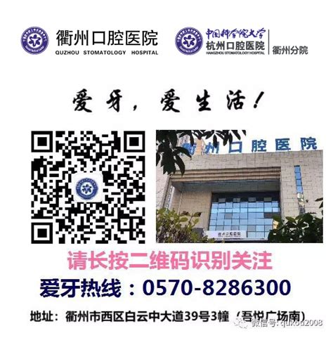 衢州口腔医院