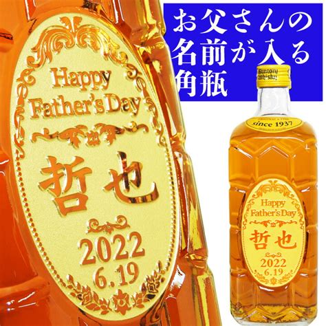 【楽天市場】父の日ギフト 酒 名入れ ウイスキー サントリー 角瓶 700ml ｜ウィスキー 角 国産 お酒 名前 名前入り 父の日ギフト 酒