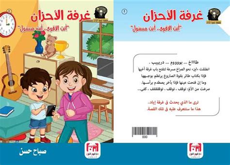 تنمية الذات سلسلة جديدة للأطفال بمعرض الكتاب المصري اليوم