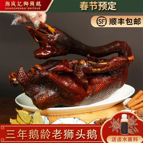 正宗澄海狮头鹅三年老鹅 10斤起广东潮汕特产卤鹅肉顺丰包邮 虎窝淘