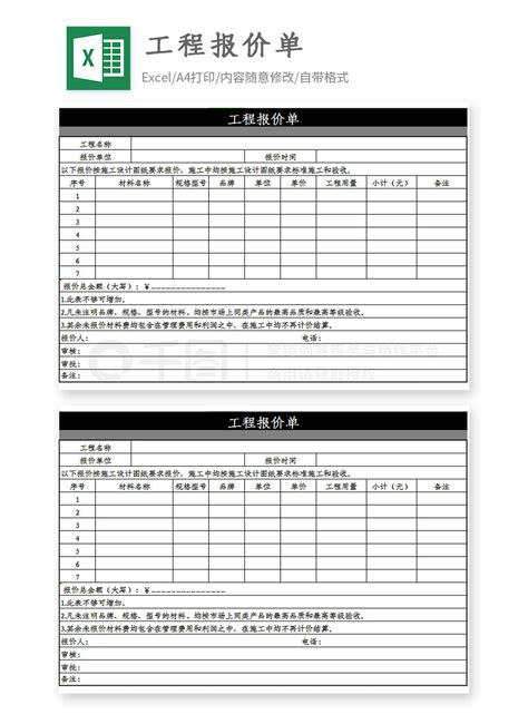 报价单excel模板 工程报价单excel模版 模板免费下载 Xlsx格式 编号35593777 千图网