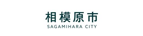 あさみぞ防災フェア2025 3 23日イベント情報相模原麻溝公園