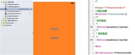 Ios应用数据存储方式偏好设置ios 存储用户偏好设置 Csdn博客