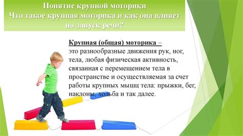 Игры и упражнения для развития крупной моторики презентация онлайн