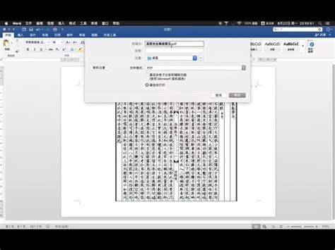 word就能完成的古籍排版教程 哔哩哔哩