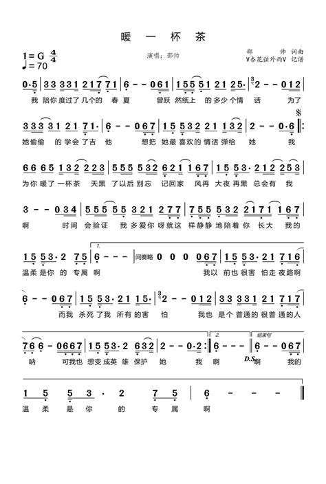 邵帅《暖一杯茶简谱》