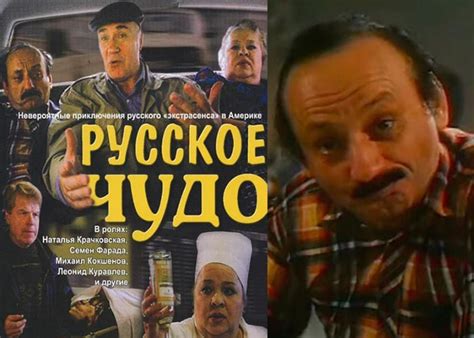 Фильм «Русское чудо» (1994) - сюжет, актеры и роли, кадры из фильма