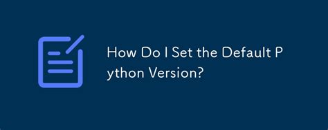 如何設定預設python版本？ Python教學 Php中文網