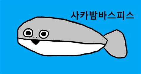 사카밤바스피스 사카밤바스피스 라루스타のイラスト Pixiv