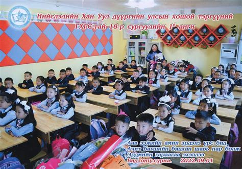 НЕБ ын 18 р сургуулийн Д Хатантуул багштай 3б анги Facebook