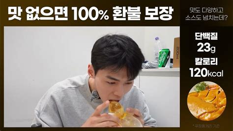 다양하고 맛있는 소스에 퐁닭 촉촉통살 닭가슴살 Youtube