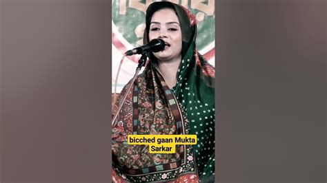 বিচ্ছেদ গান। শিল্পী মুক্তা সরকার। Youtube