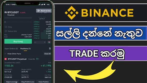 Binance Mocktrading Sinhala Demo Account 2023 Sri Lanka Binance