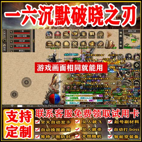 一六沉默破晓之刃传奇脚本辅助挂机996盒子定时打boss自动秒发货 Taobao