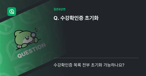 수강확인증 초기화 인프런 커뮤니티 질문and답변 수강확인증 초기화 인프런 커뮤니티 질문and답변