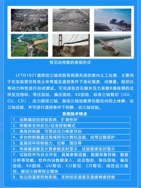 中国地质调查局西安地质调查中心温控动三轴试验系统交付验收完成 立方通达（天津）实验仪器有限公司