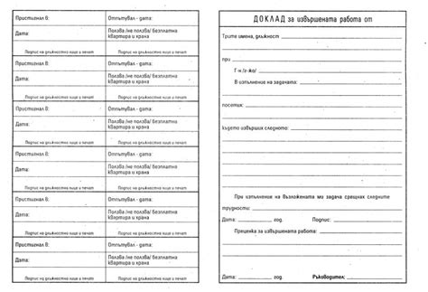 МЕРИДИАН ООД Заповед за командировка А5 вестник