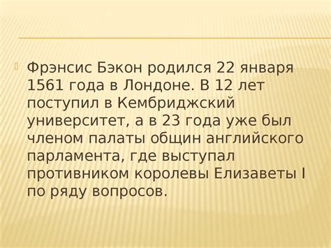 Фрэнсис Бэкон презентация онлайн