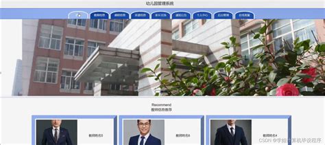 附源码 计算机毕业设计java幼儿园管理系统计算机毕设幼儿园管理系统 Csdn博客