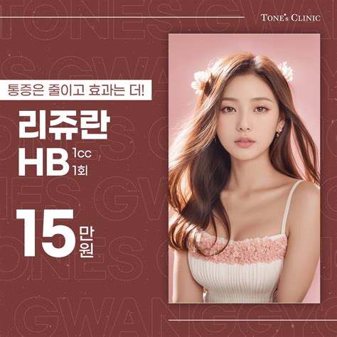 힐링주사리쥬란hb플러스 할인 가격 후기 전후 효과 정보 By 톤즈의원수원광교점 여신티켓 국내 1등 피부과 성형외과 플랫폼