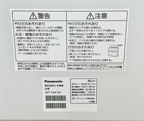 Yahoo オークション 【美品】panasonic パナソニック 電気食器洗い乾