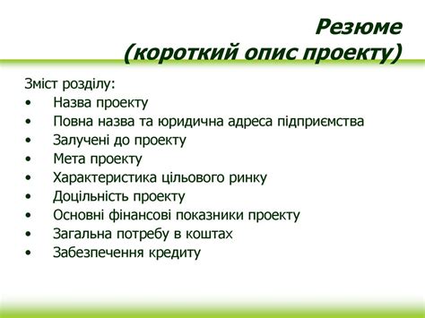 Бізнес планування Техніка складання бізнес плану для малих та середніх сільськогосподарських