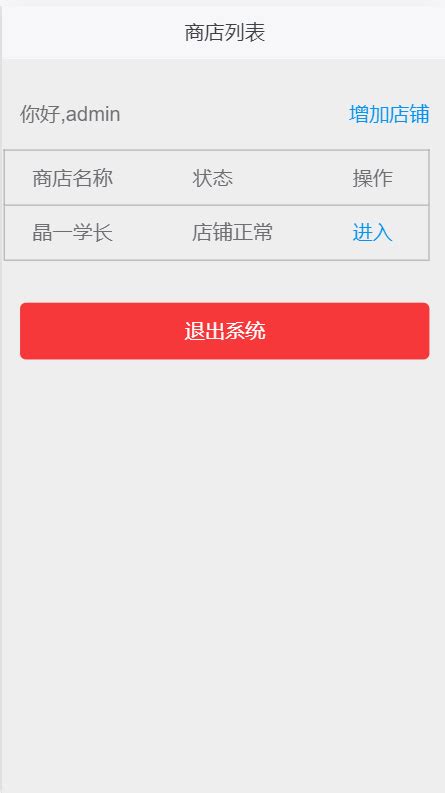 github heshangcode o2o 前后端分离一个商店店铺管理系统，spring springmvc mybatis sui mobile，完全足够作为一个课设