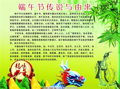 端午节的由来图片 海报设计 广告设计 图行天下图库