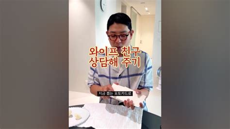 와이프 친구 상담해 주기 네이버 Tv