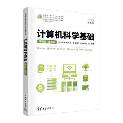 清华大学出版社 图书详情