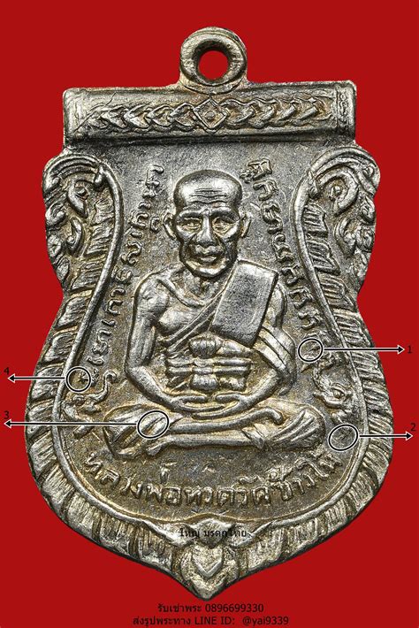 ใหญ่ มรดกไทย Fc เหรียญหลวงปู่ทวด วัดช้างให้ รุ่น 3 Facebook