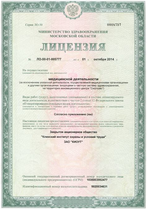 Лицензии и аккредитации