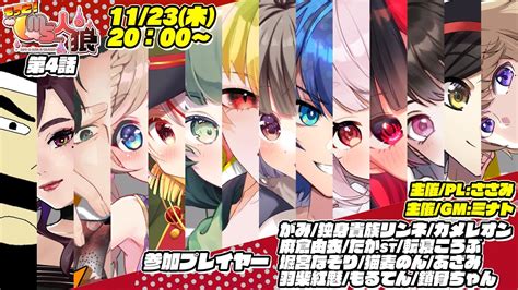 【ms人狼】～第4回もっと！ms人狼zoom会～【人狼 人狼 ゲーム 】 Youtube