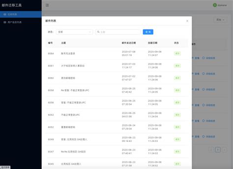 Mailmigration 邮件迁移工具 Msucplus