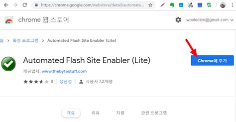 크롬 웹사이트의 플래시 플러그인을 자동 활성화시키는 간편한 방법 우키의 블로그