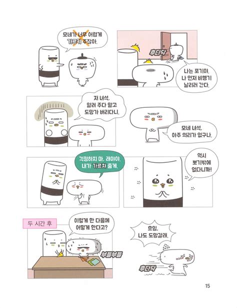 알라딘 미리보기 읽으면서 바로 써먹는 어린이 맞춤법