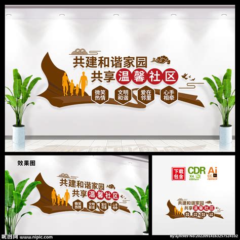 创意共享温馨社区文化墙图片设计图 广告设计 广告设计 设计图库 昵图网nipic