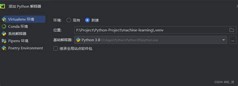 Python创建虚拟环境的几种方式 Csdn博客