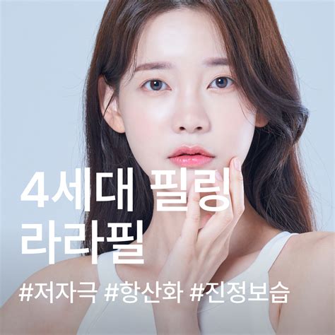 빛이난다저자극 필링 라라필 할인 가격 후기 전후 효과 정보 By 빛이난다의원 여신티켓 국내 1등 피부과 성형외과 플랫폼