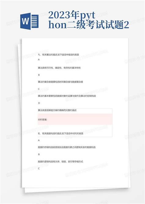 2023年python二级考试试题2word模板下载编号qgdkkjdw熊猫办公 2023年python二级考试试题2word模板下载编号qgdkkjdw熊猫办公