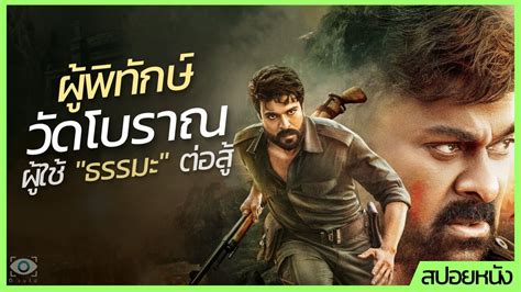 สรุปหนัง ผู้พิทักษณ์วัดโบราณ ที่ใช้ธรรมะในการต่อสู้ ดูวนไป Youtube