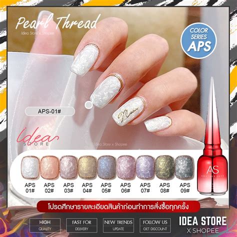 สีเจล สีทาเล็บเจล ไข่มุก ทำลวดลายได้ As รหัส Aps สีมุก 9 เฉด 15ml ยาทาเล็บเจล As เงา ติดทน