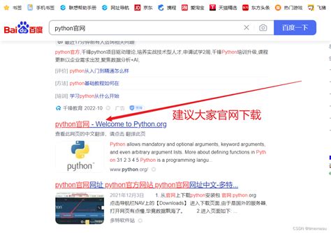 Python安装教程 Csdn博客