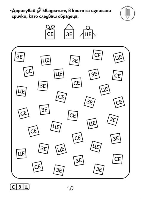 Сборник с развиващи задачи за деца № 7 Специалните Деца