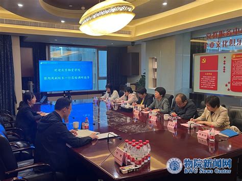 调以务实研以致用副院长张旭凤带队赴杭州开展主题教育调研 北京物资学院新闻中心