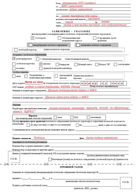 Как вернуть отправленное письмо Почта России