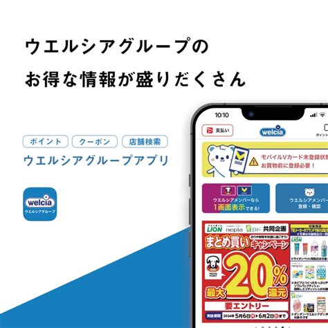 アプリ｜ウエルシア薬局