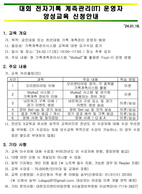 대회 전자기록 계측관리it 운영자 양성교육 신청안내 Korea Orienteering Federation